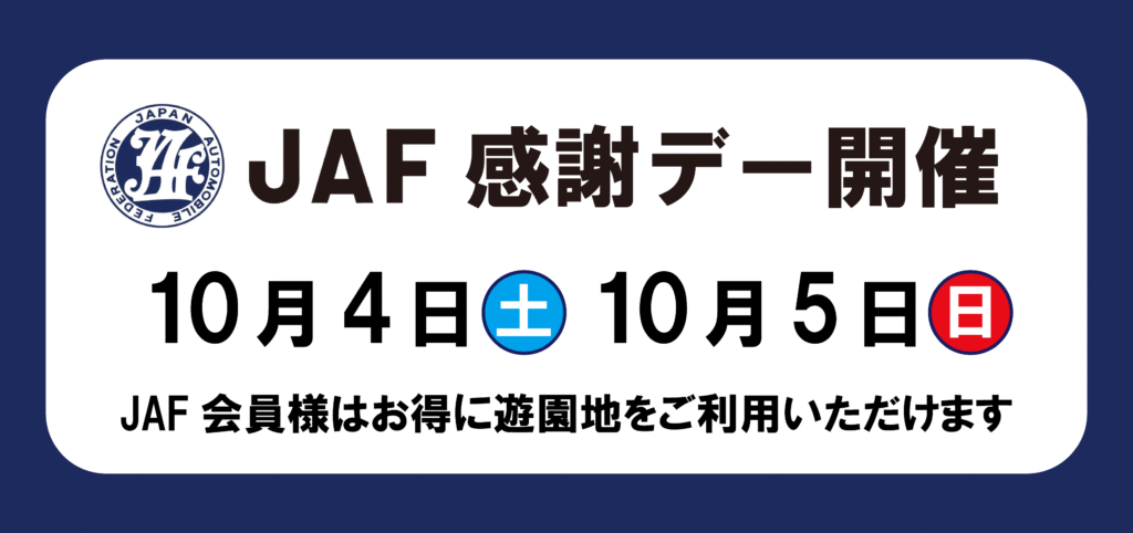 営業カレンダー｜北海道グリーンランド
